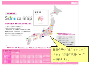 ニュースリリース｜ミサワホーム：ホームページ上に「住宅情報地図“Sumicamap（スミカマップ）”」を開設