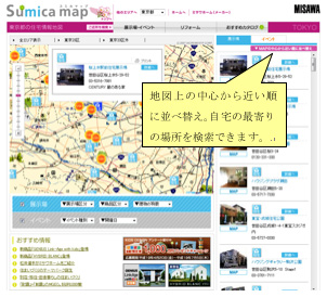 ニュースリリース｜ミサワホーム：ホームページ上に「住宅情報地図“Sumicamap（スミカマップ）”」を開設