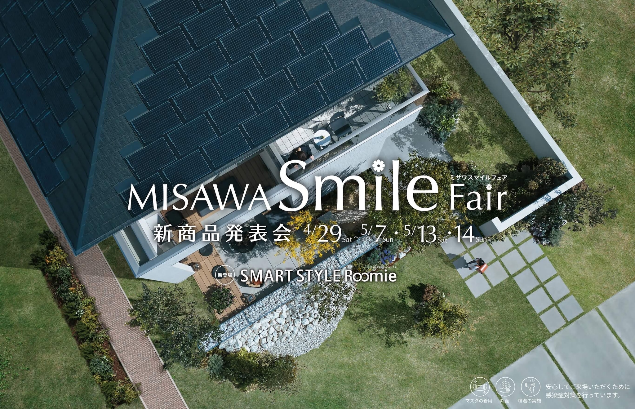 MISAWA Smile Fair 新商品発表会｜住まいフェア｜ミサワホーム