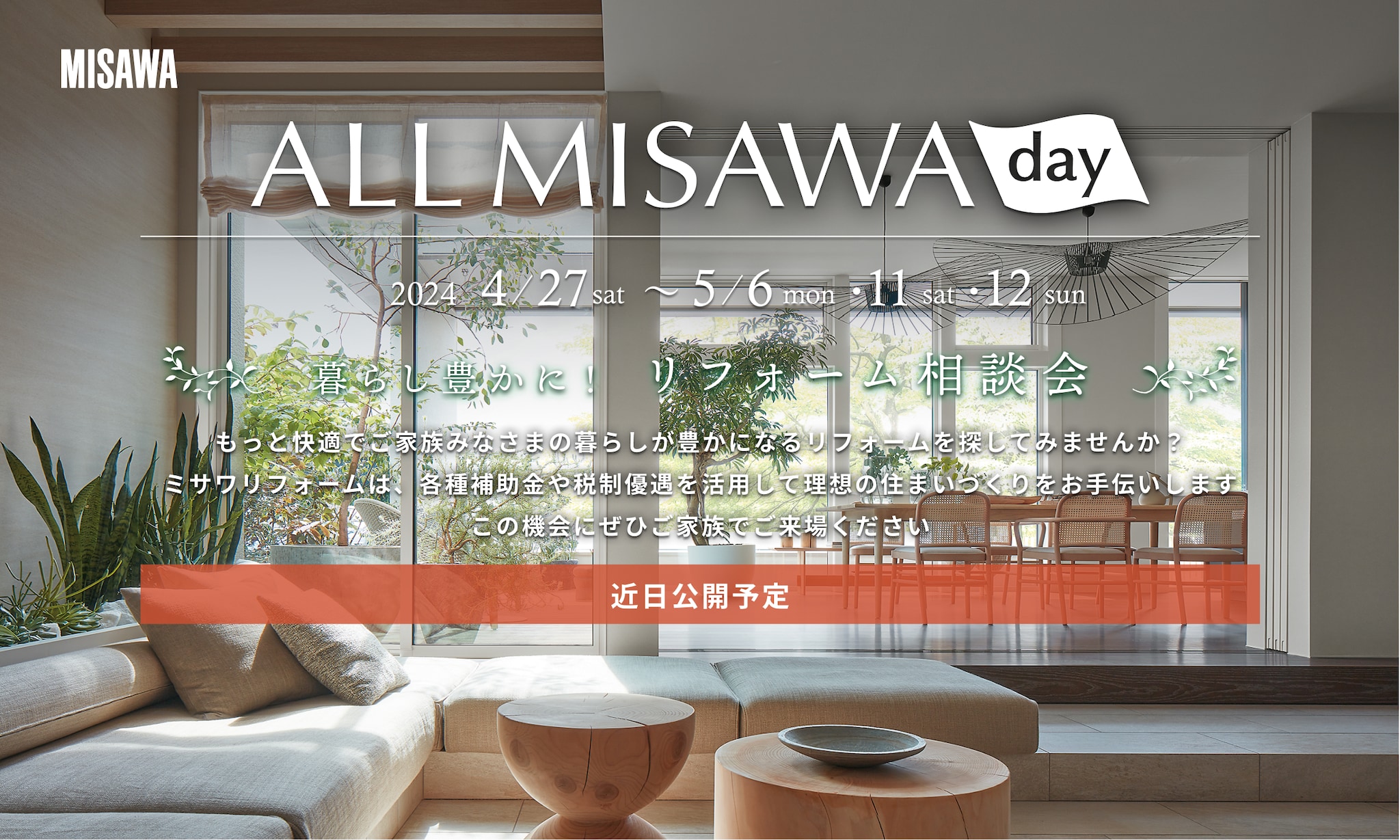 ALL MISAWA DAY｜ミサワホーム