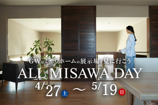 住宅のミサワホーム｜住宅メーカー｜ハウスメーカー