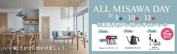 住宅のミサワホーム｜住宅メーカー｜ハウスメーカー